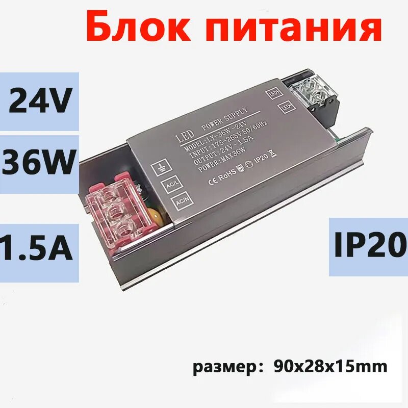 Блок питания 24 Вольт для светодиодной ленты, Понижающий трансформатор напряжения с 220V на 24V постоянного тока, мощность 36W 3A IP20