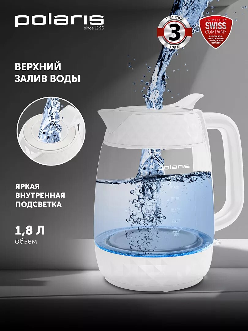 Чайник Polaris PWK 1809CGL Water Way Pro, 1.8 л, 15 режимов, 1850 Вт, белый