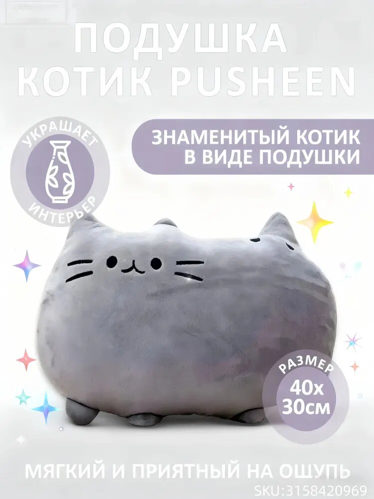 Подушка кот Пушин серый 40x30 см мягкая игрушка для сна декора дивана подарок детям