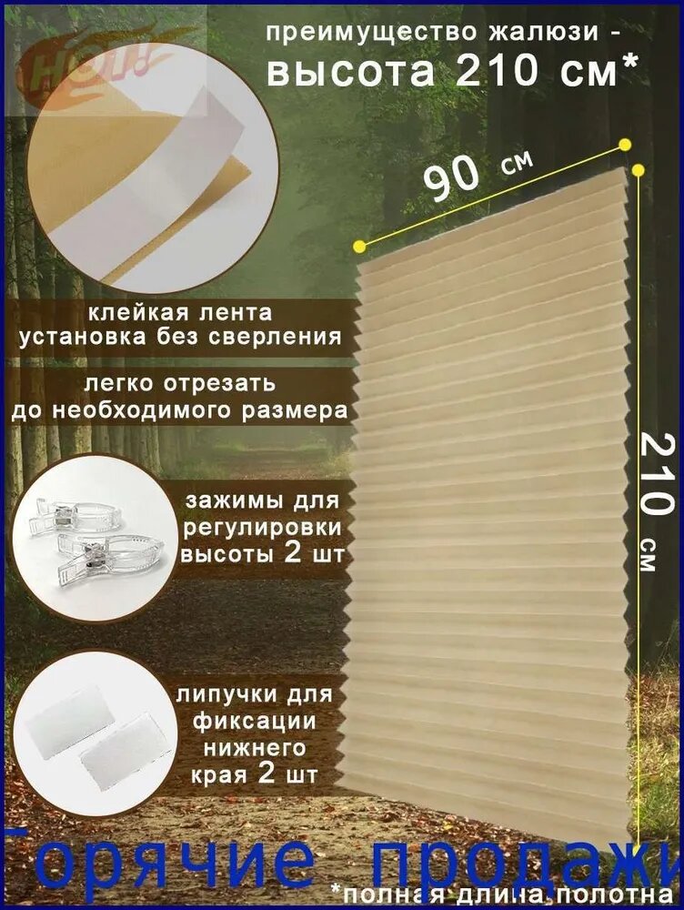 Жалюзи горизонтальные 90 см х 210 см
