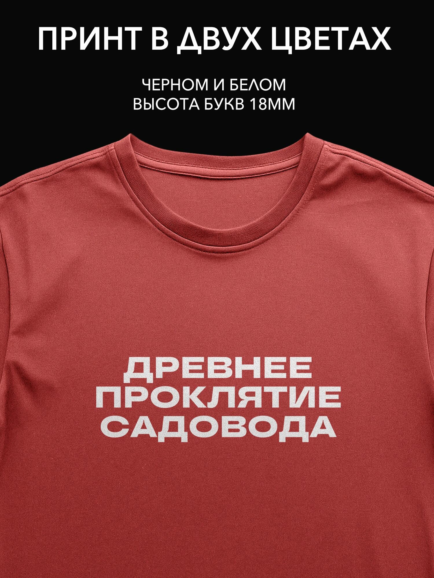 Термопринт надпись на одежду - древнее проклятие садовода для стильного дачного отдыха и уникального самовыражения.