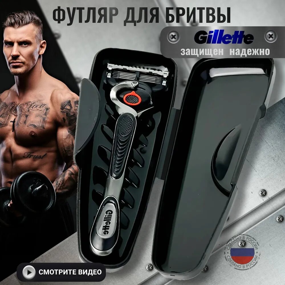 Футляр для бритвы универсальный для кассетных и Т образных станков