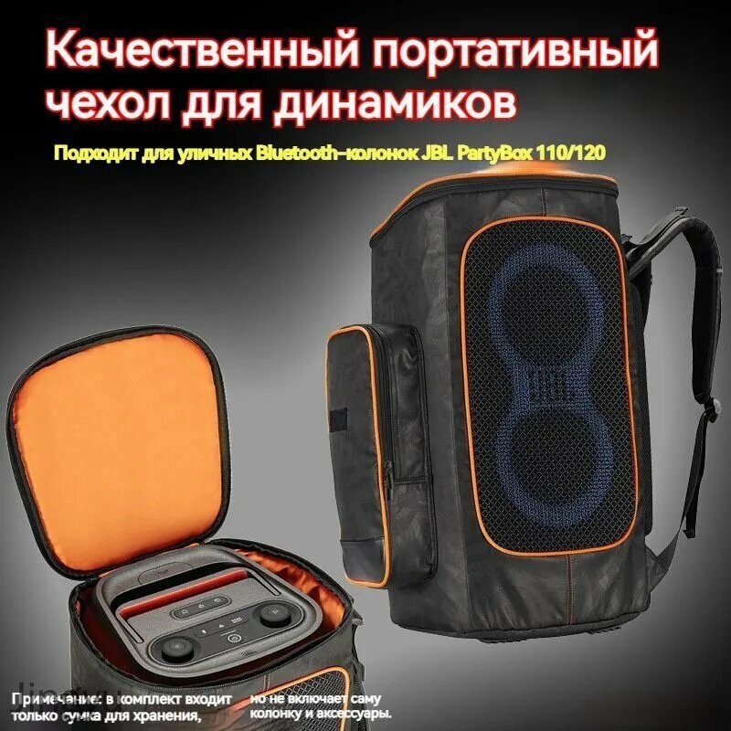 Дорожный чехол для переноски, Сумка для хранения, Рюкзак для Bluetooth-динамика JBL PartyBox 110/120