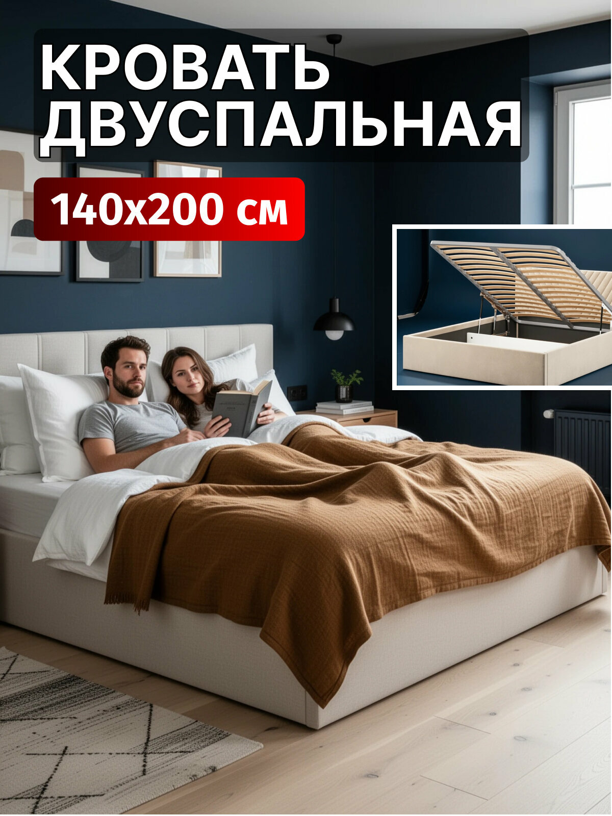 Кровать 140х200 c подъемным механизмом и местом для хранения Оливия светло-бежевый