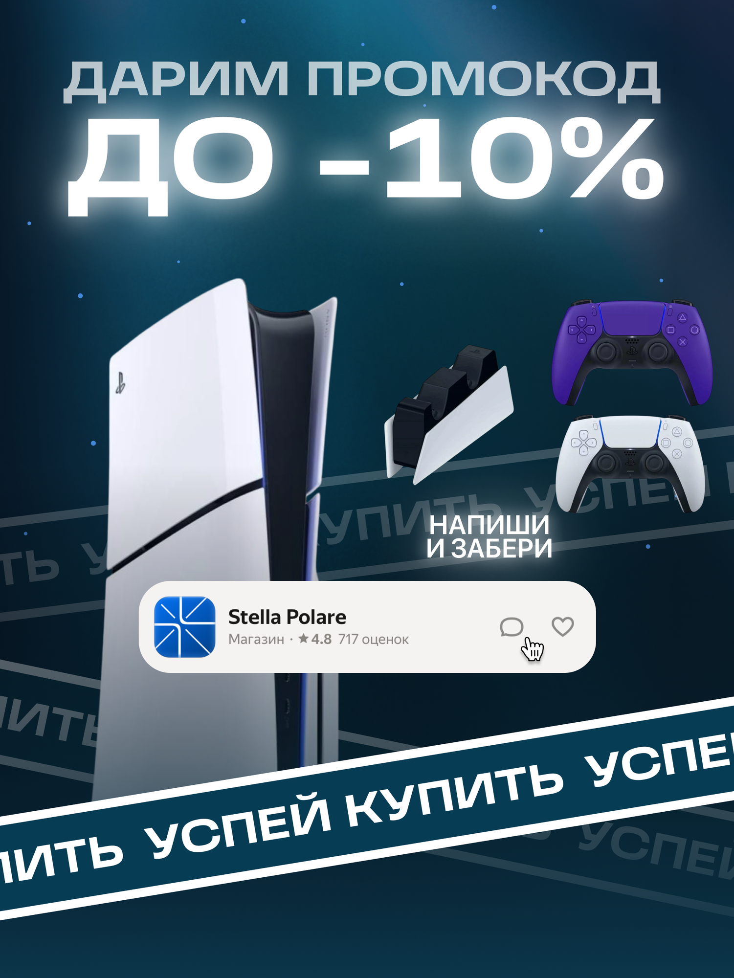 Игровая приставка Sony PlayStation 5 Slim, 1ТБ(с дисководом), 2й геймпад фиолетовый + Зарядная станция Sony DualSense