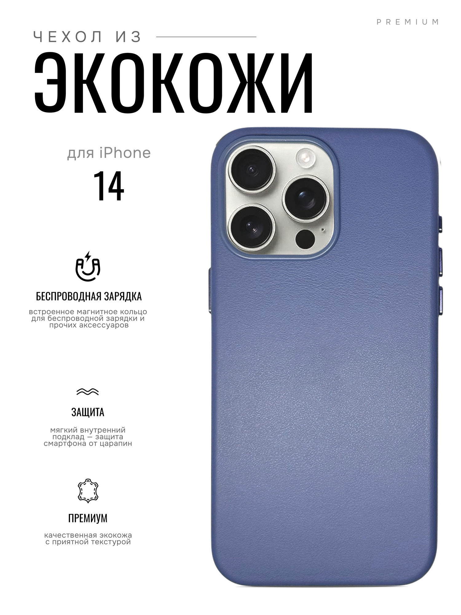 Чехол для iPhone 14 c поддержкой беспроводной заряди, премиум экокожа