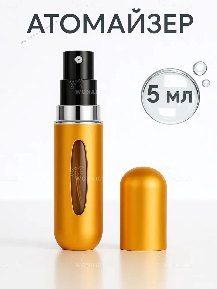 Атомайзер флакон для духов 5мл