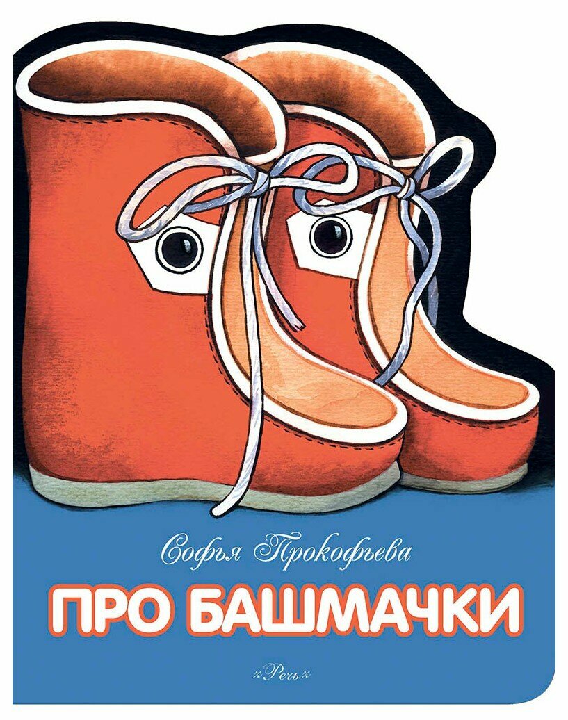 Про башмачки — фото 1