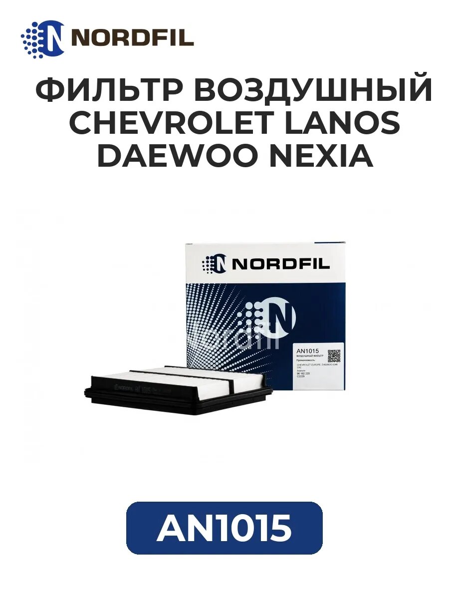 Фильтр воздуш. Chevrolet Lanos Daewoo Nexia