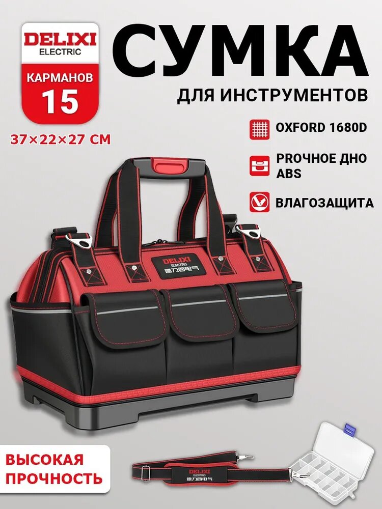 Сумка для инструмента DELIXI, формоустойчивая, 15 карманов, жёсткое ABS-дно
