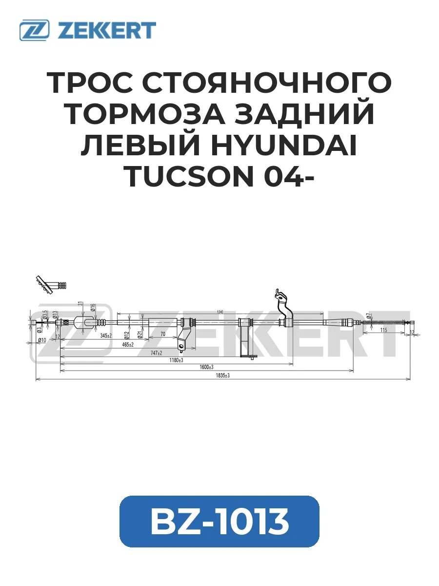 Трос стоян. торм. зад. лев. Hyundai Tucson 04-