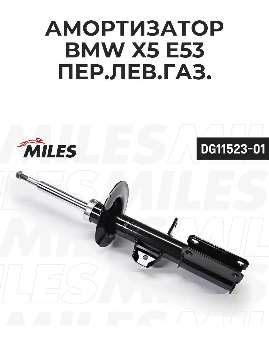 Амортизатор перед. лев. BMW X5 E53 (KYB 335925) DG11523-01