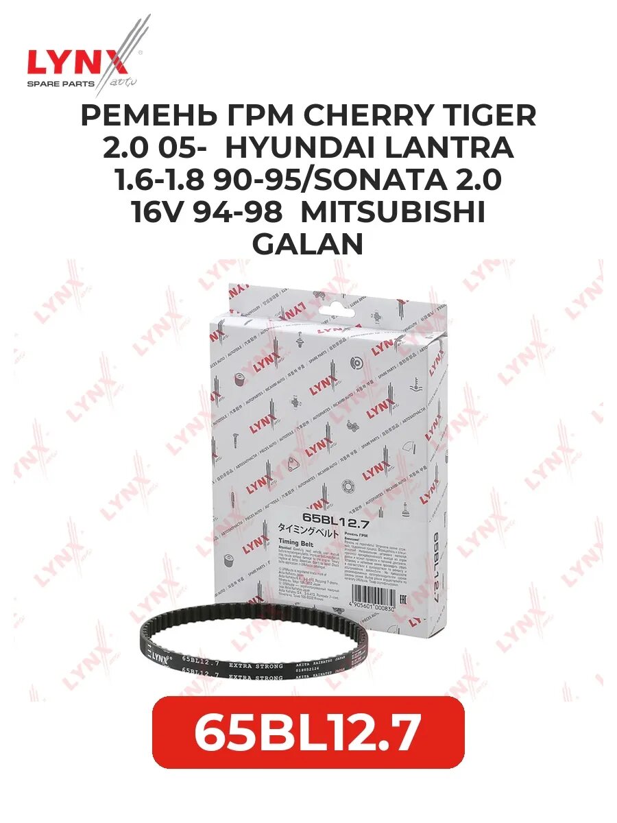 Ремень ГРМ CHERRY Tiger 2.0 05- HYUNDAI Lantra 1.6-1.8 90.