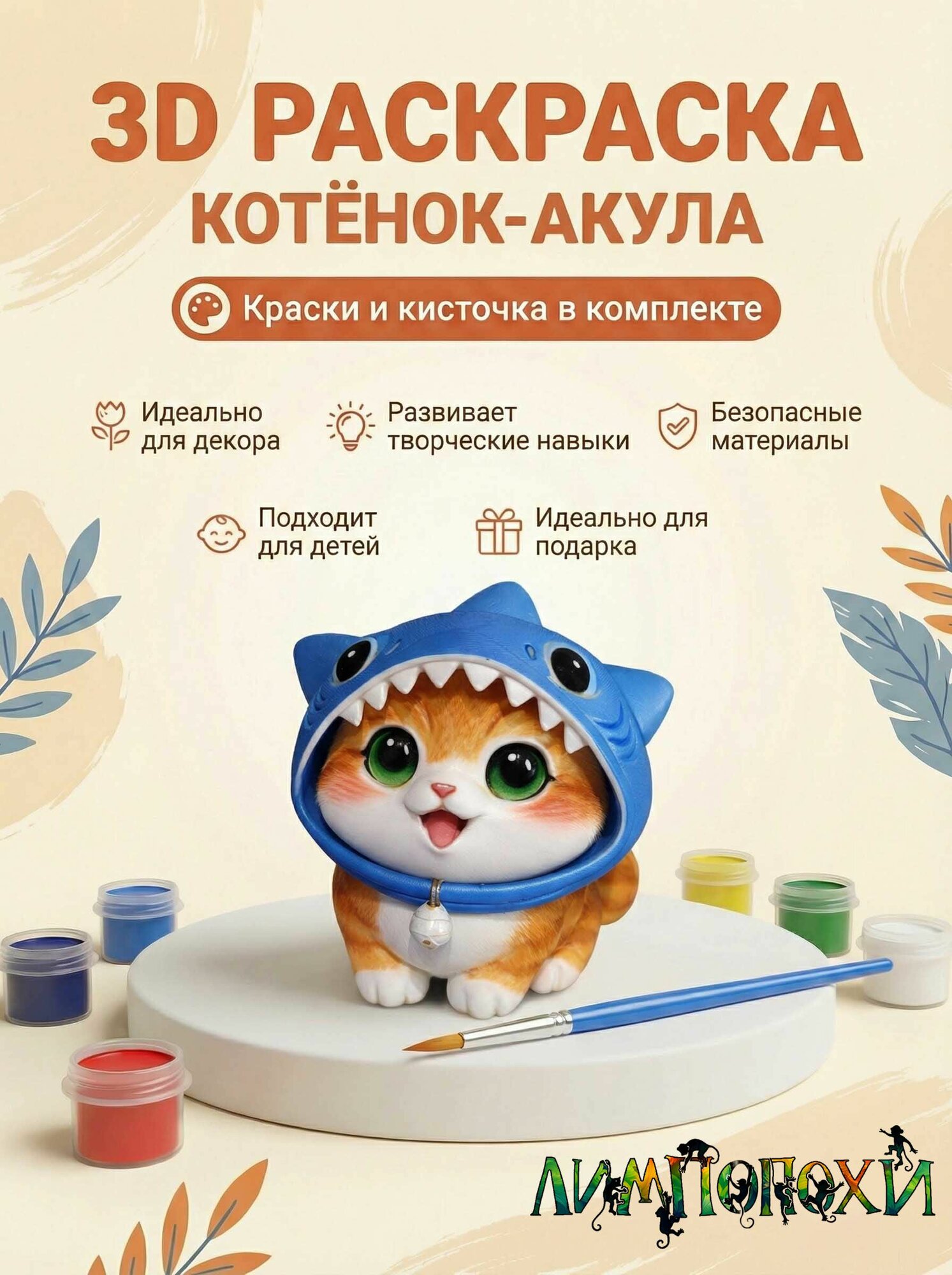 Набор для творчества. Объёмная фигурка для раскрашивания животные "Котёнок-Акула"