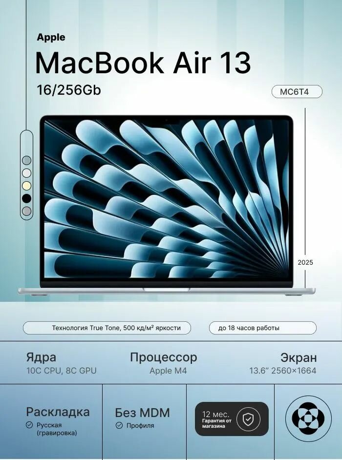 Ноутбук Apple MacBook Air 13 (2025), M4, 16/256Gb (MC6T4), Sky Blue