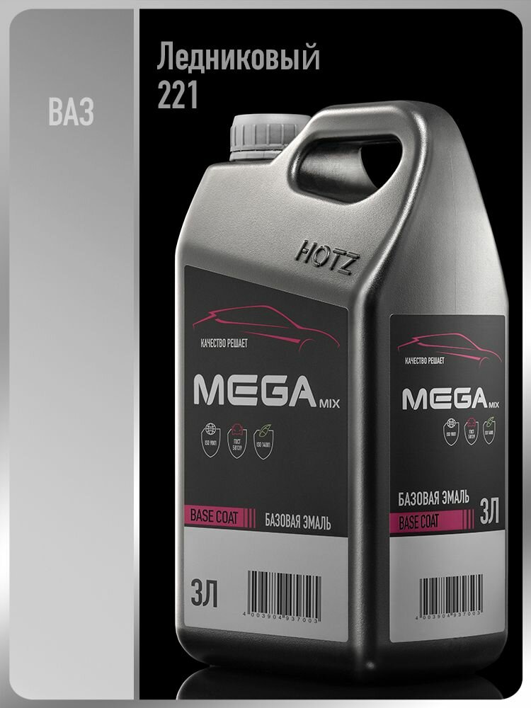 Базовая эмаль Ледниковый 221, 3 литра, MEGAMIX, Краска автомобильная, базисная под лак