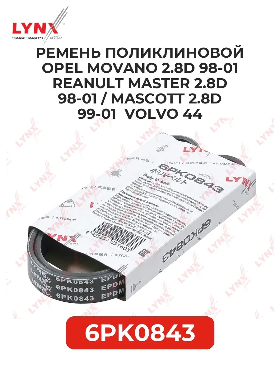 Ремень поликлин. OPEL Movano 2.8D 98-01 REANULT Master 2.