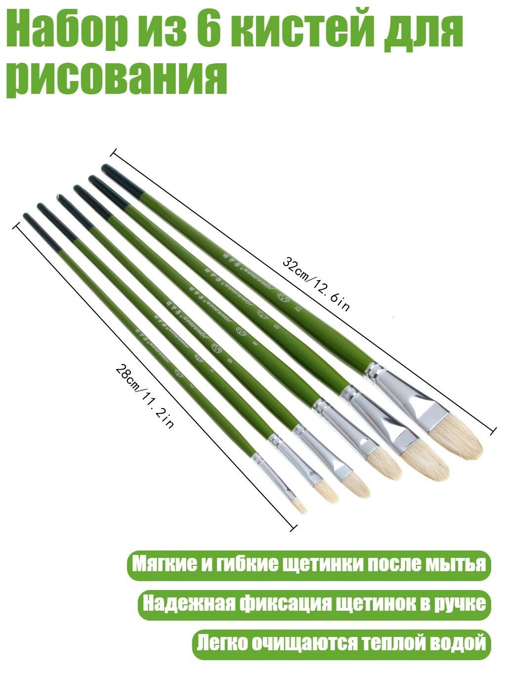 Набор из 6 кистей для рисования, Зеленый