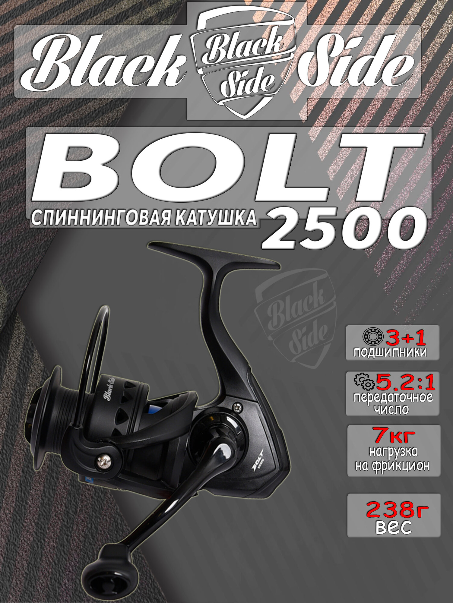 Катушка для спиннинга Black Side BOLT 2500FD (3+1 подш.) Твичинг, джиг