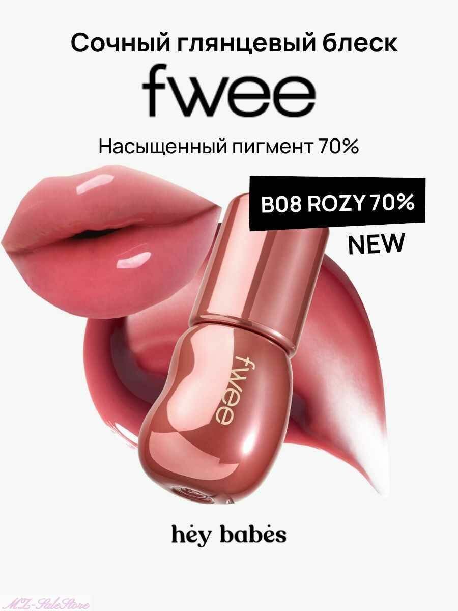 Блеск для губ интенсивный глянцевый fwee 3D Voluming Gloss, тон B08 Rozy 70%