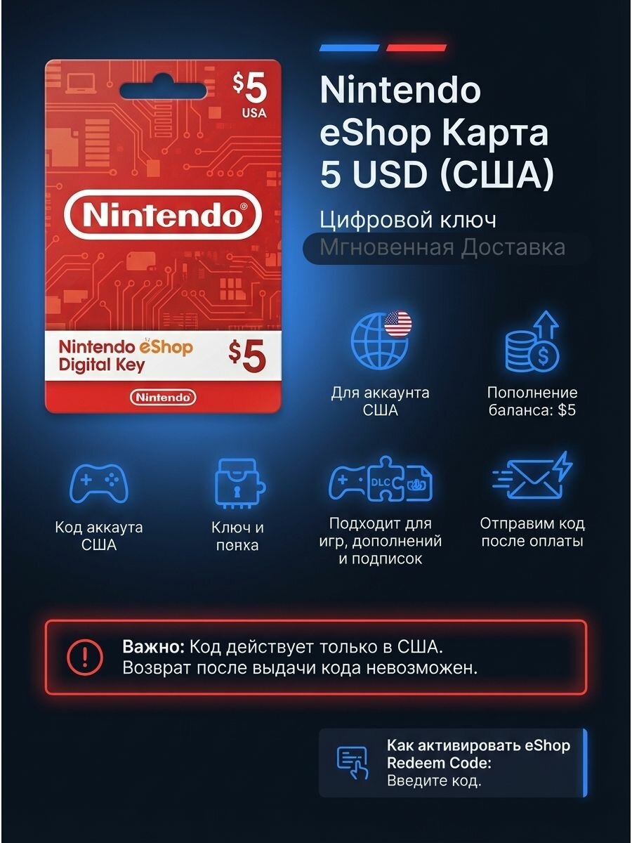 Карта пополнения Nintendo eShop Card 5 USD долларов, цифровой ключ США