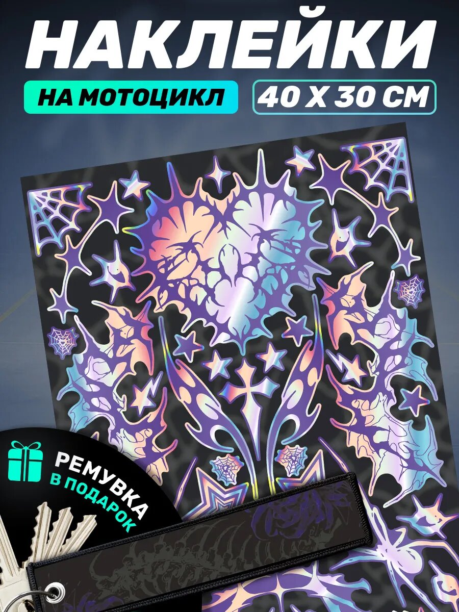 Наклейки на мотоцикл графика на эндуро эстетика готика