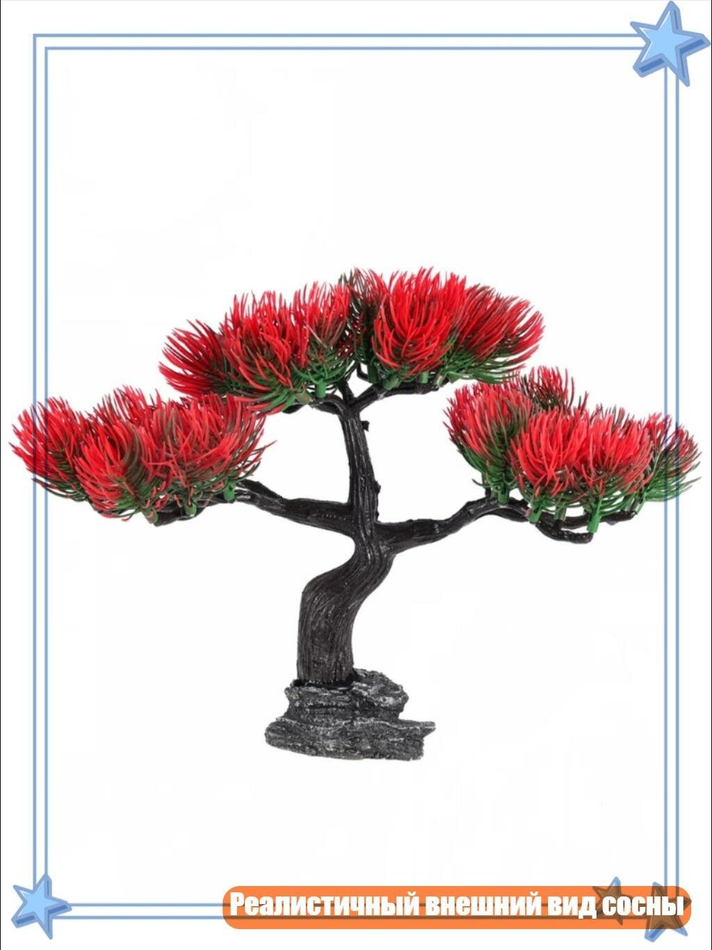 Искусственные сосновые бонсай для аквариума, красавица сосна красная