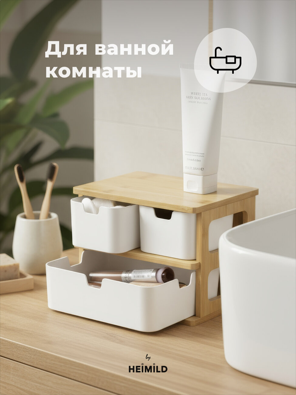 Органайзер для косметики и аксессуаров HEIMILD, бамбуковый, эко-френдли, 3 секции