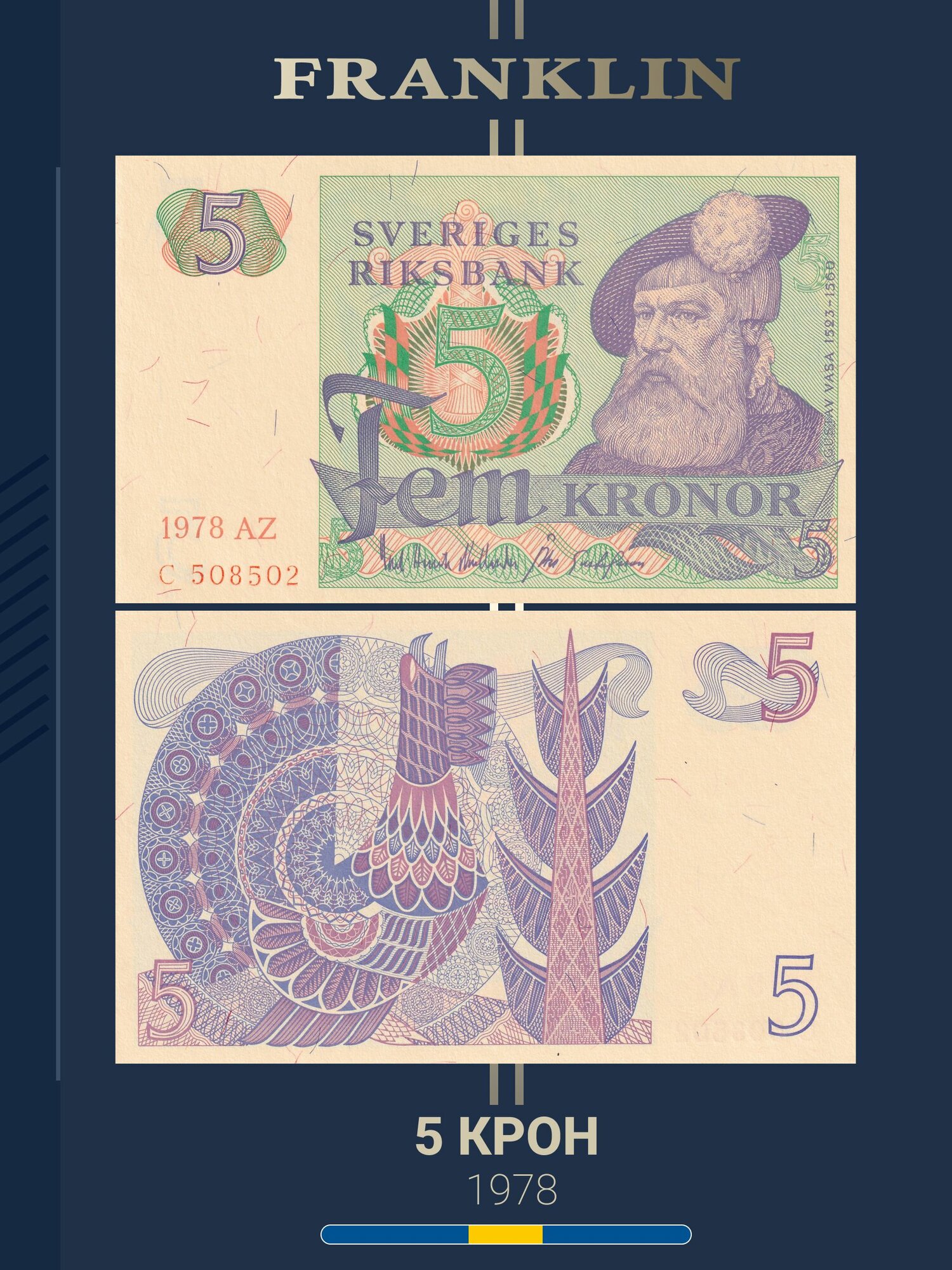 Банкнота Швеция 5 крон 1978 год (UNC) Pick 51