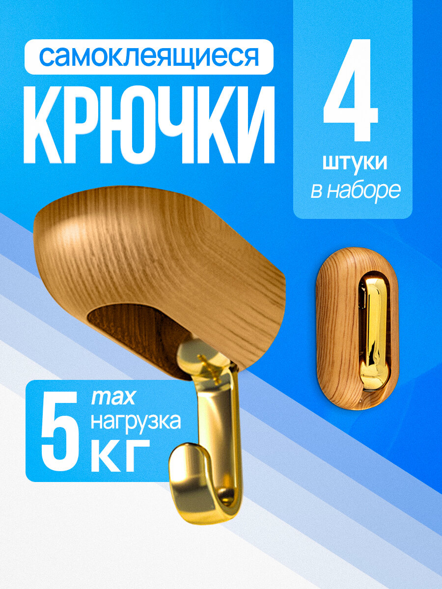 Крючок для ванной 4 крюч.