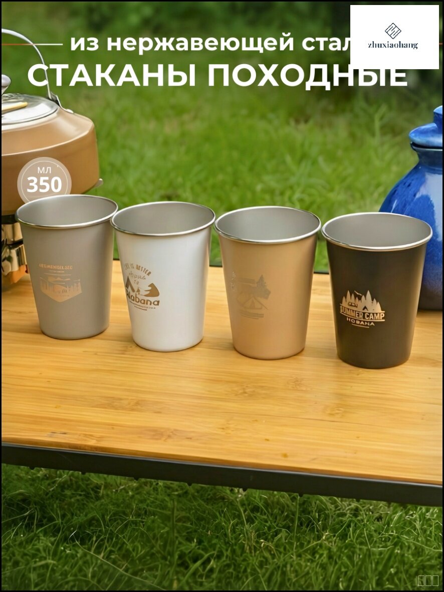 Стаканы туристические из нержавеющей стали с чехлом, 350 мл.