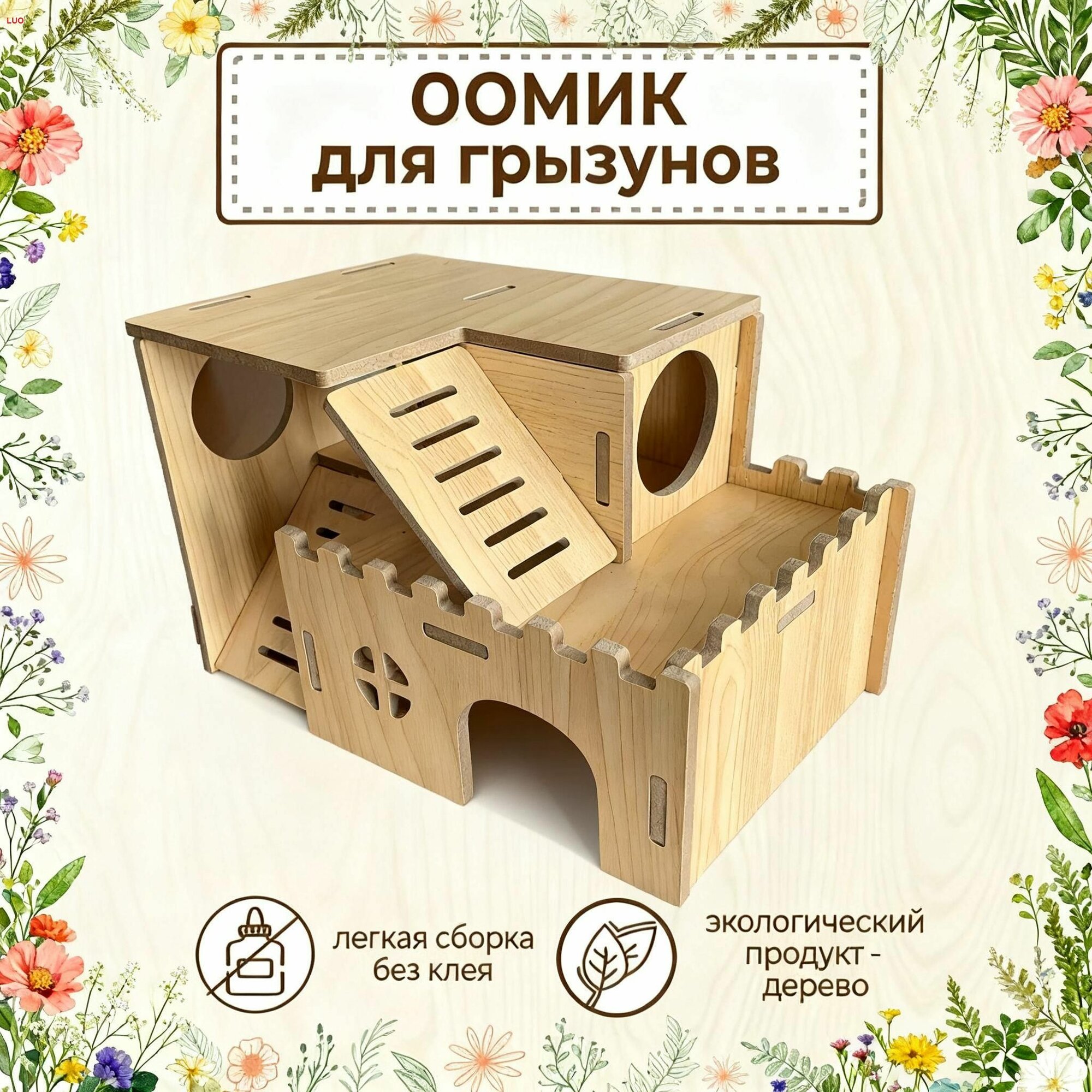 Домик для грызунов деревянный дом для хомяка с лестницей