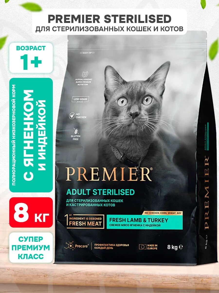 Корм сухой Premier Low Grain Cat Adult Sterilised Lamb & Turkey низкозерновой для взрослых кастрированных котов и стерилизованных кошек, ягненок, индейка, 8 кг