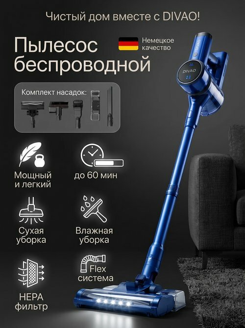 Вертикальный пылесос с Flex-system LED подсветка, с влажной уборкой, беспроводной, 200 Вт, blue-sky