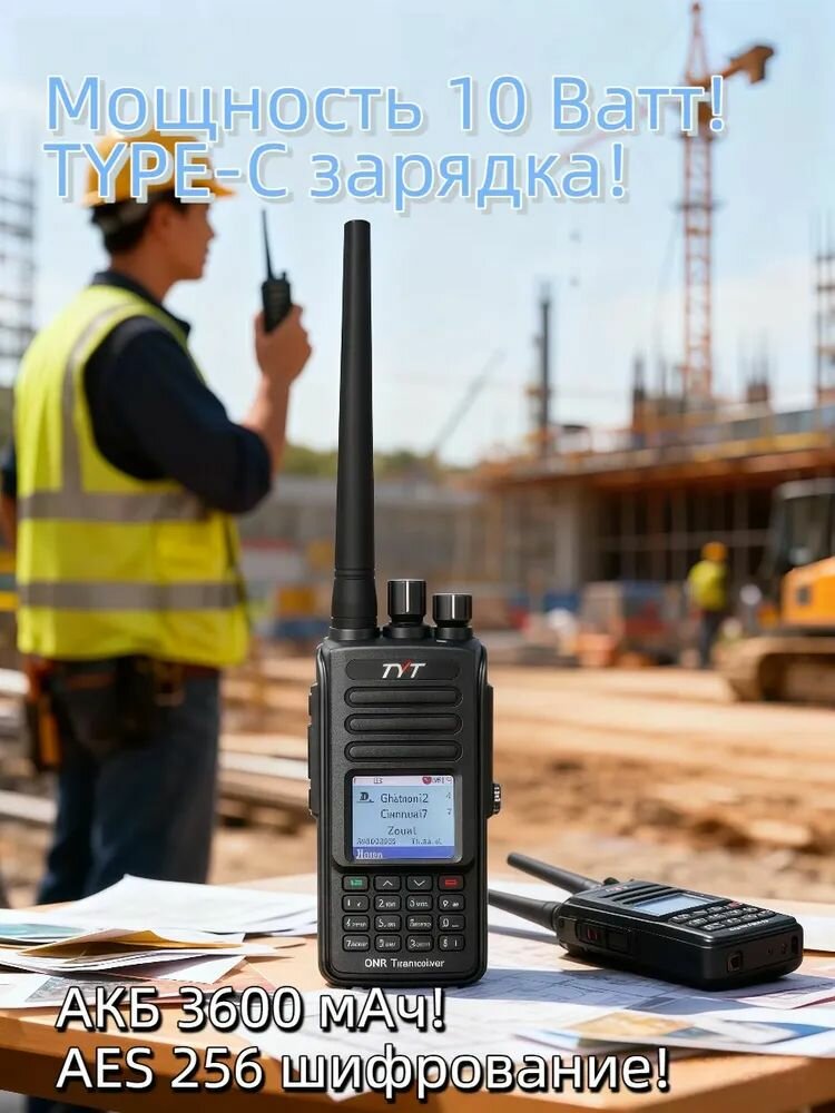 Рация MD-UV390 DMR AES 256 ip67 Type-C 10 Вт, Без функции GPS