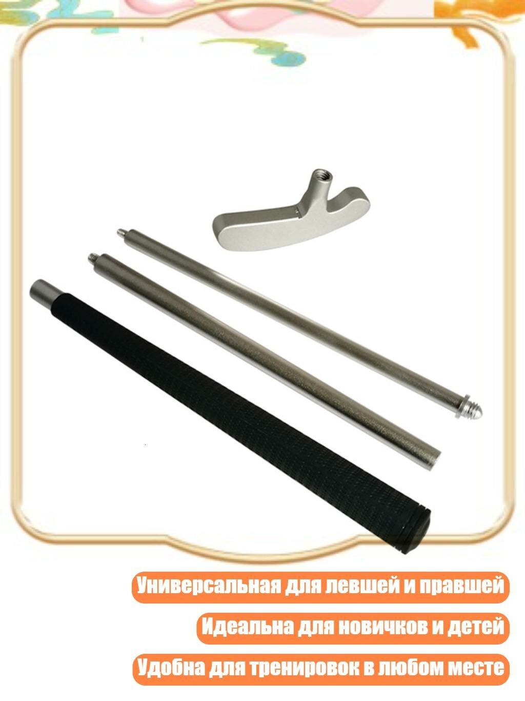 Складной трёхсекционный гольф-паттер, Серебро