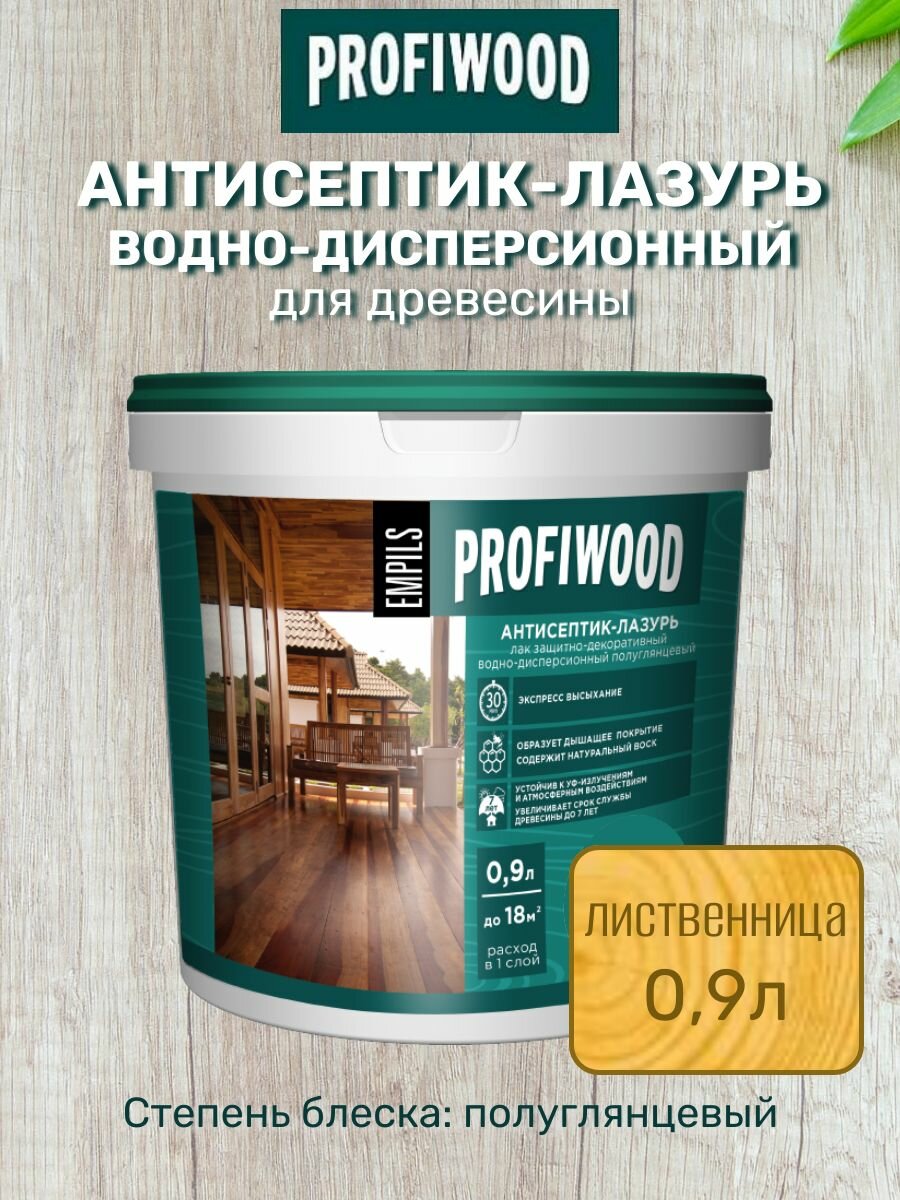 Антисептик-лазурь PROFIWOOD водно-дисперсионный полиакриловый Лиственница 0,9л