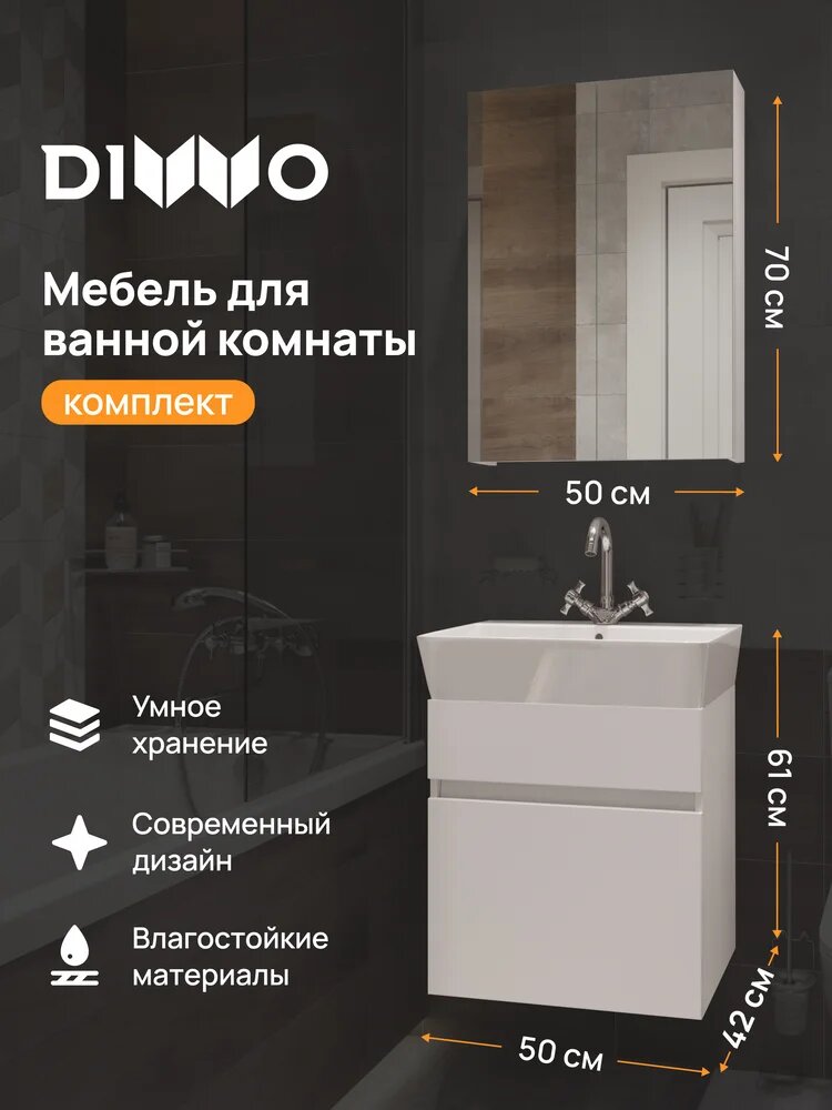 Мебель для ванной комнаты DIWO Тольятти 50