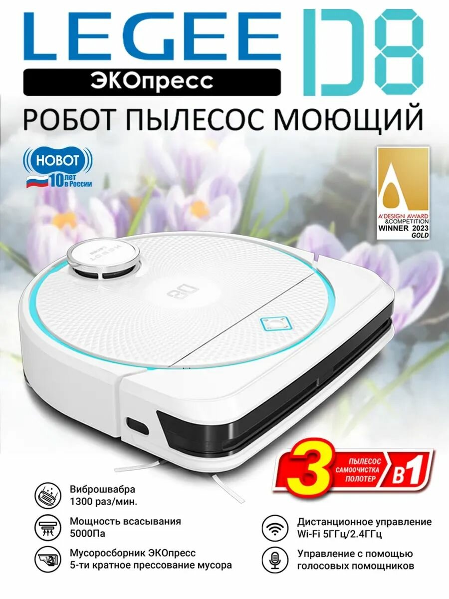 Робот пылесос моющий Hobot LEGEE-D8