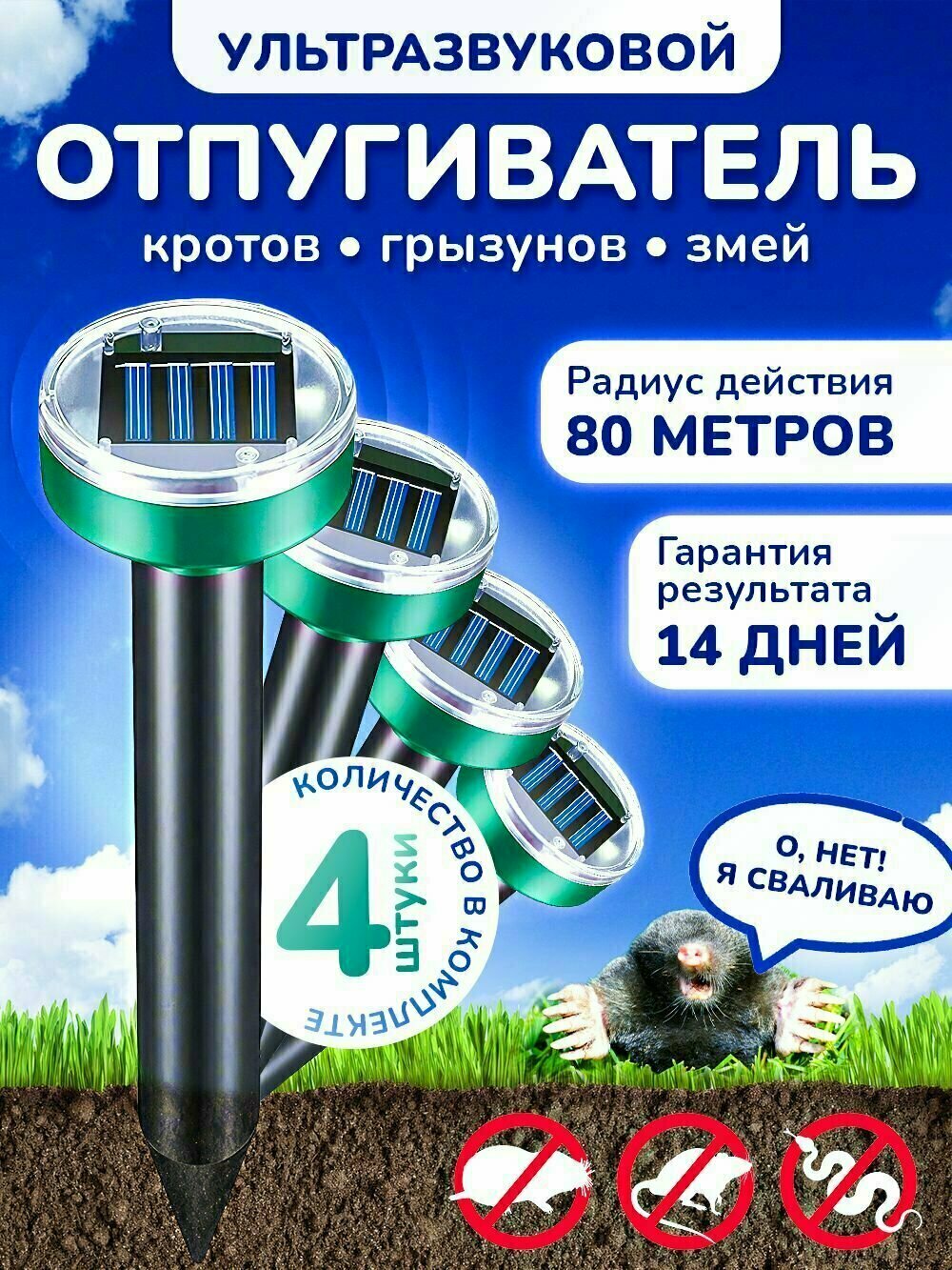 Отпугиватель кротов ультразвуковой, змей, грызунов, мышей, крыс на солнечной батарее