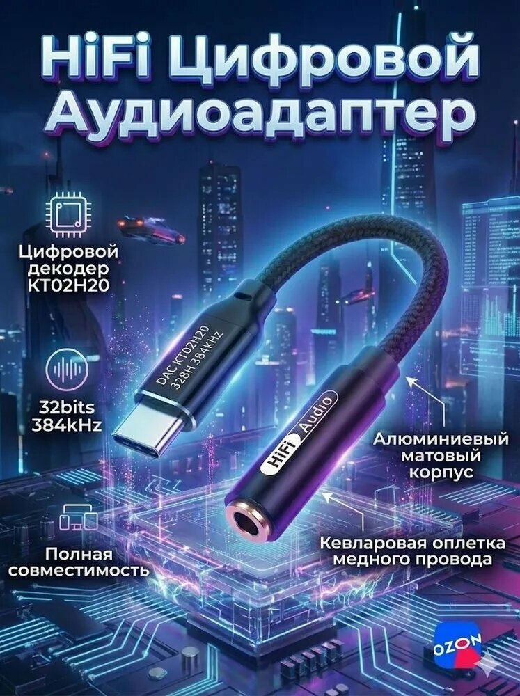 Усилитель для наушников Type-C на 3.5 мм, ЦАП KT02H20, 32 бит