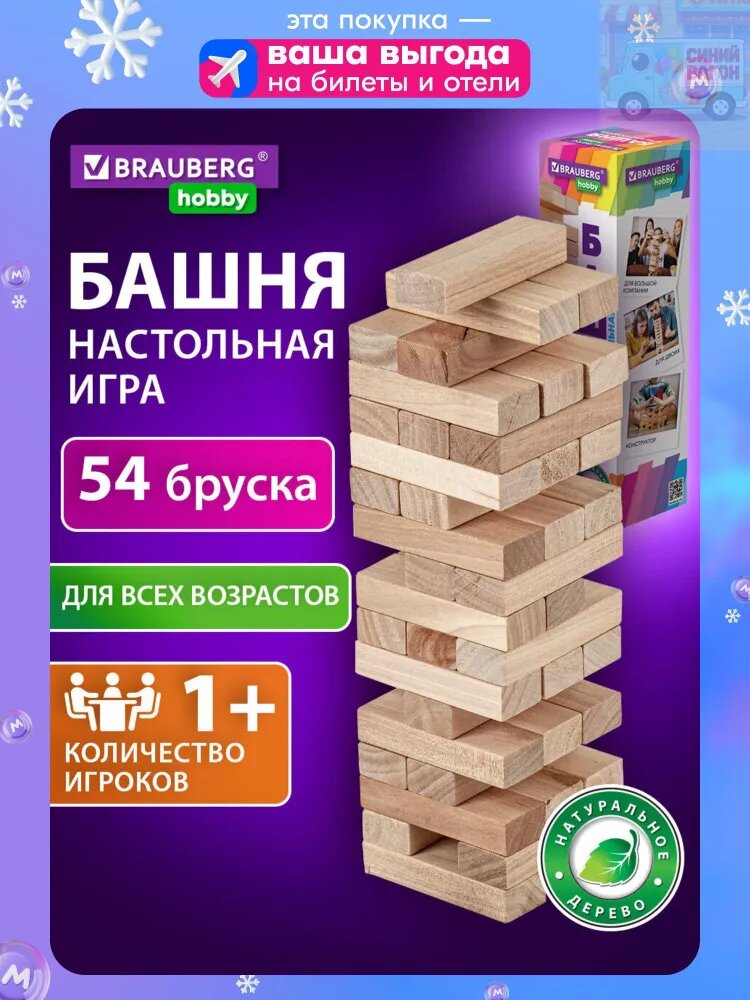 Настольная игра Башня для всей семьи/компании, развивающие игрушки для детей, 54 деревянных блока
