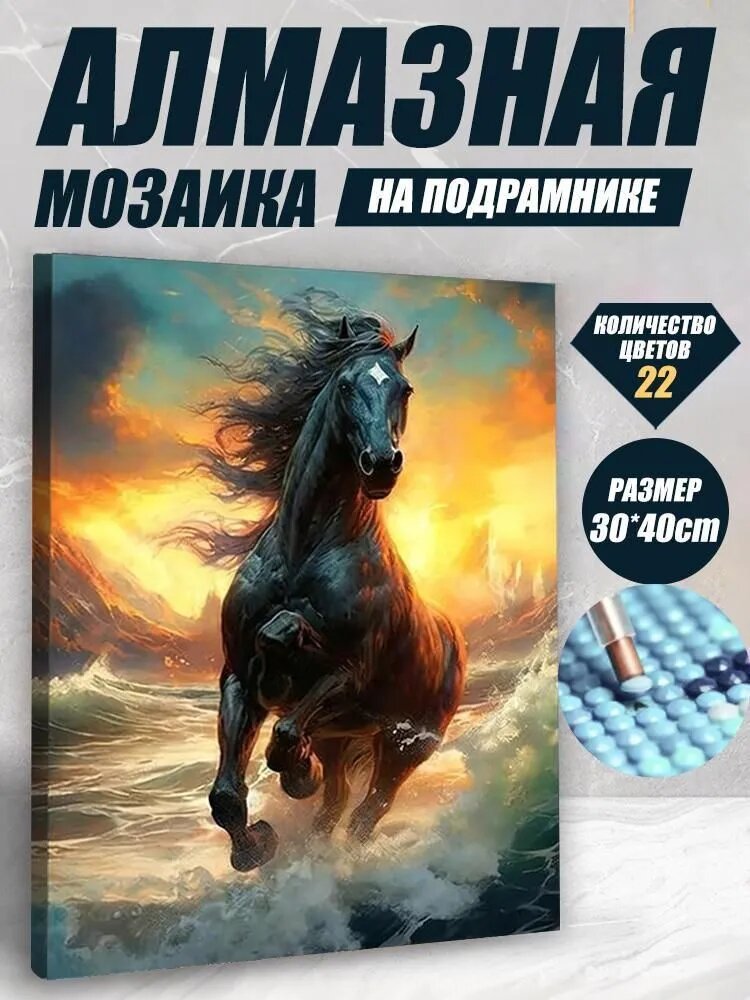 Алмазная мозаика холст на подрамнике 30x40 "Белая лошадь в воде" / алмазная вышивка