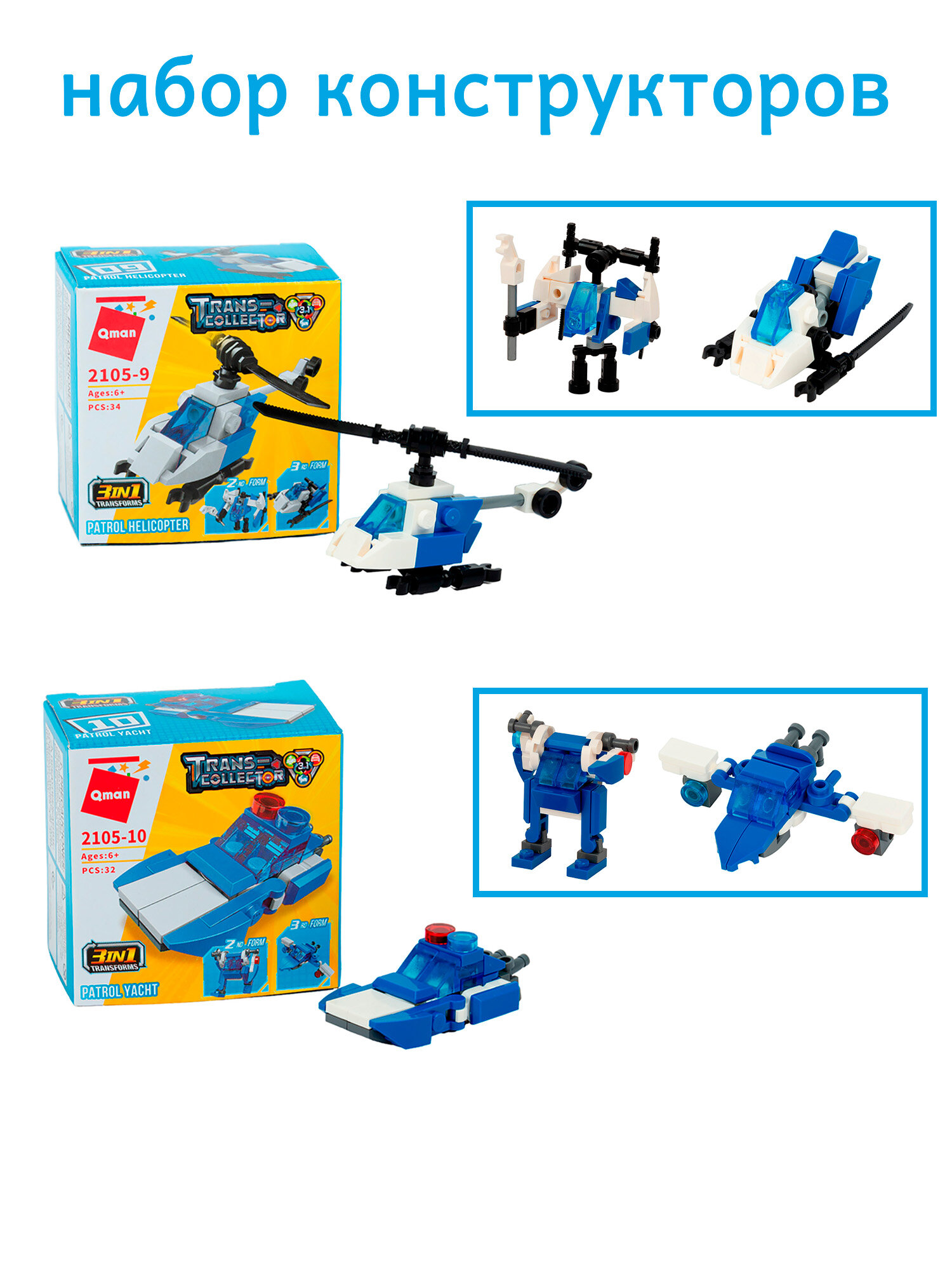 Конструктор Qman Транспорт 2105, для мальчиков и девочек, пластик