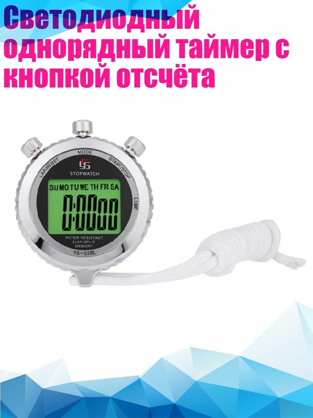 Светодиодный однорядный таймер с кнопкой отсчёта, Серебро