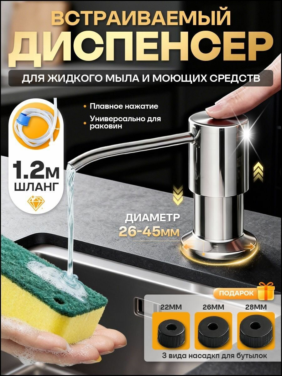 Дозатор для жидкого мыла , Диспенсер кухонный встраиваемый для моющего средства, дозатор врезной для мойки, органайзер для мыла