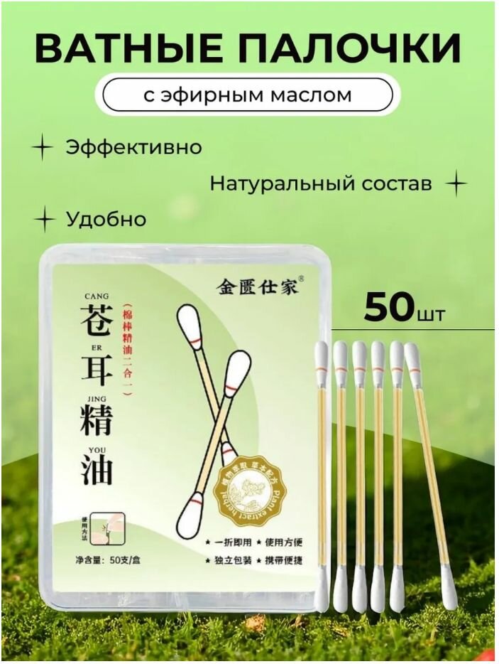 Ватные тампоны с эфирным маслом Канглези Успокаивающие ватные тампоны 50 шт.