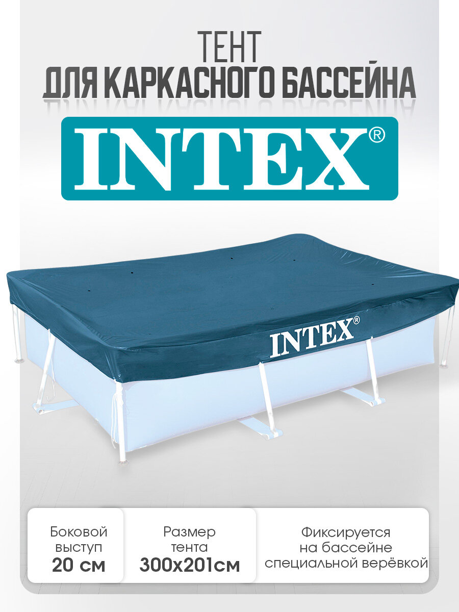 Тент для каркасного бассейна 300х200 см, INTEX (Арт. 28038).