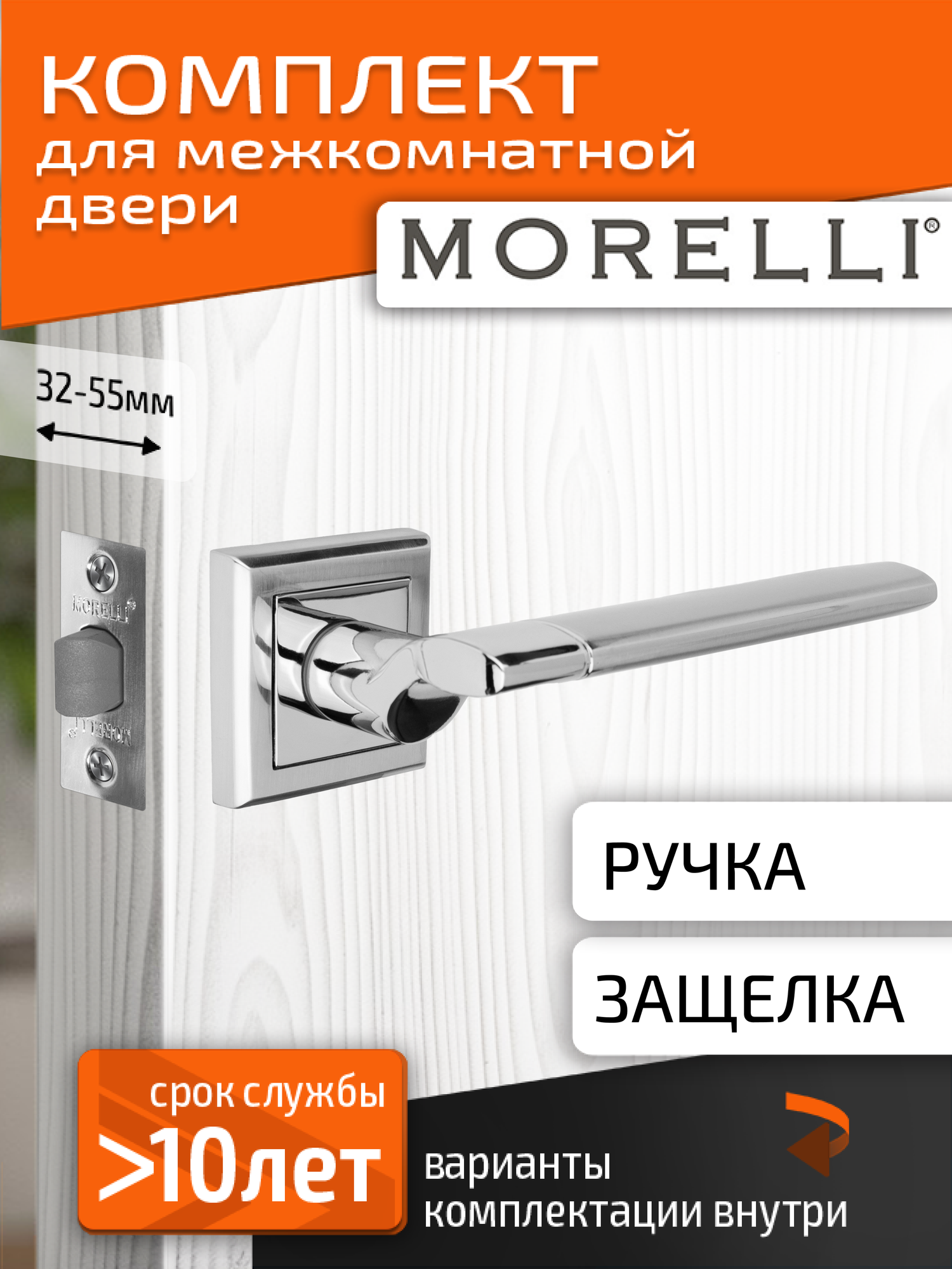 Комплект для межкомнатной двери Morelli ручка MH 21 S SC/CP + межкомнатная защелка / матовый хром