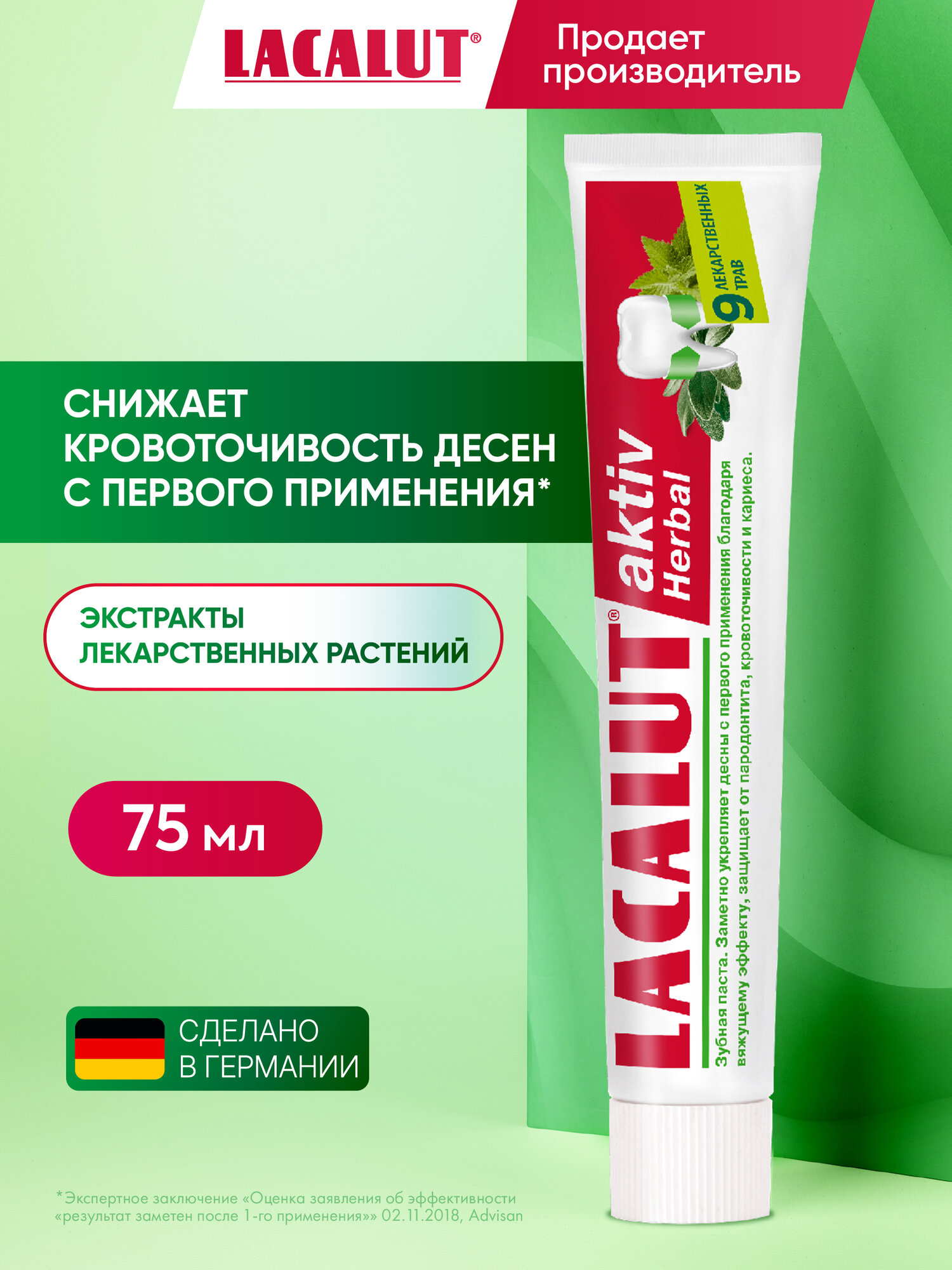Зубная паста LACALUT "Aktiv Herbal", 75мл, травы, фтор, без сахара, противовоспалительный эффект